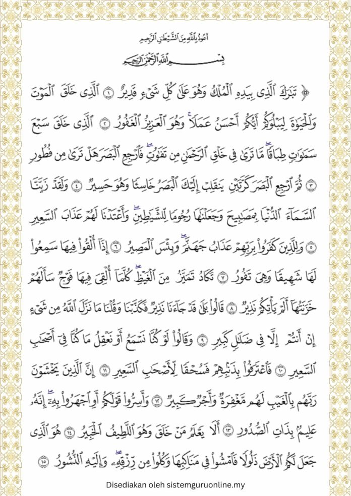 Teks Bacaan Surah Al-Mulk PDF Dan Kelebihan Baca Surah Al-Mulk